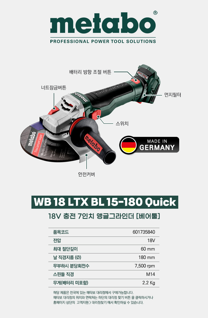 WB 18 LTX BL 15-180 Quick 충전 18V 7인치 그라인더[베어툴] – Metabo Korea