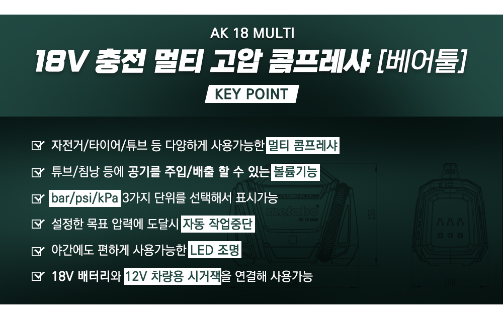 AK 18 MULTI 충전 18V 멀티 고압콤프레샤[베어툴] – Metabo Korea