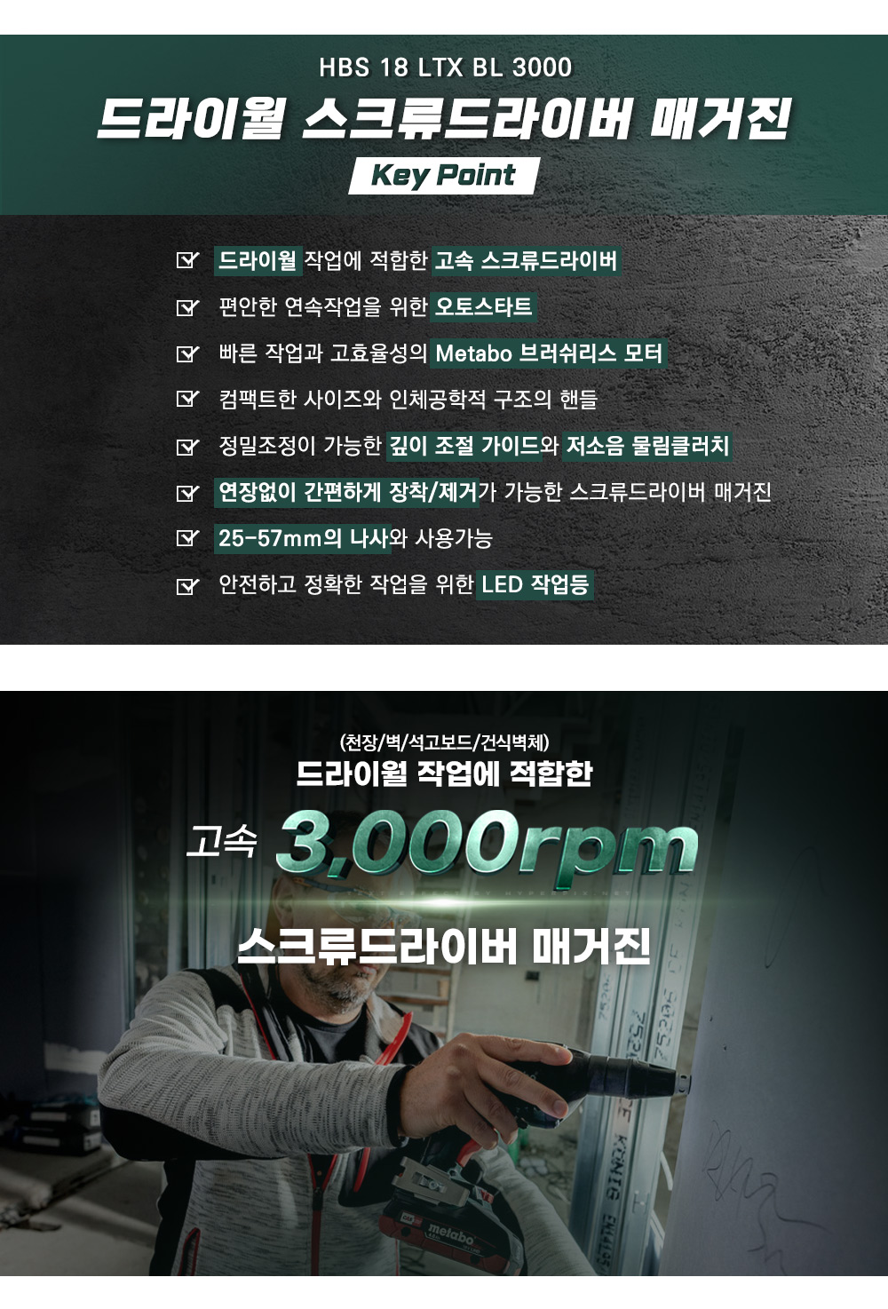 HBS 18 LTX BL 3000충전 18V 드라이월 스크류드라이버 매거진세트 – Metabo Korea