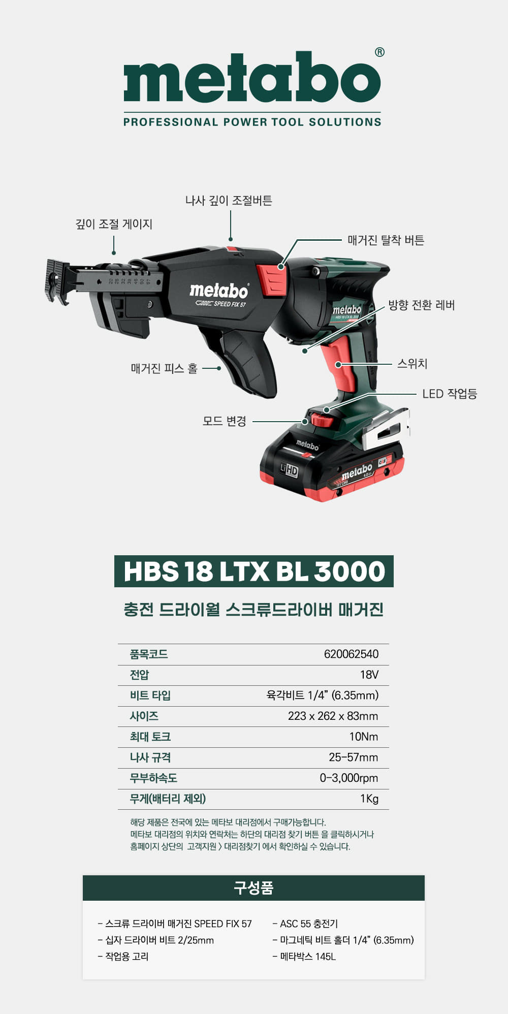 HBS 18 LTX BL 3000충전 18V 드라이월 스크류드라이버 매거진세트 – Metabo Korea